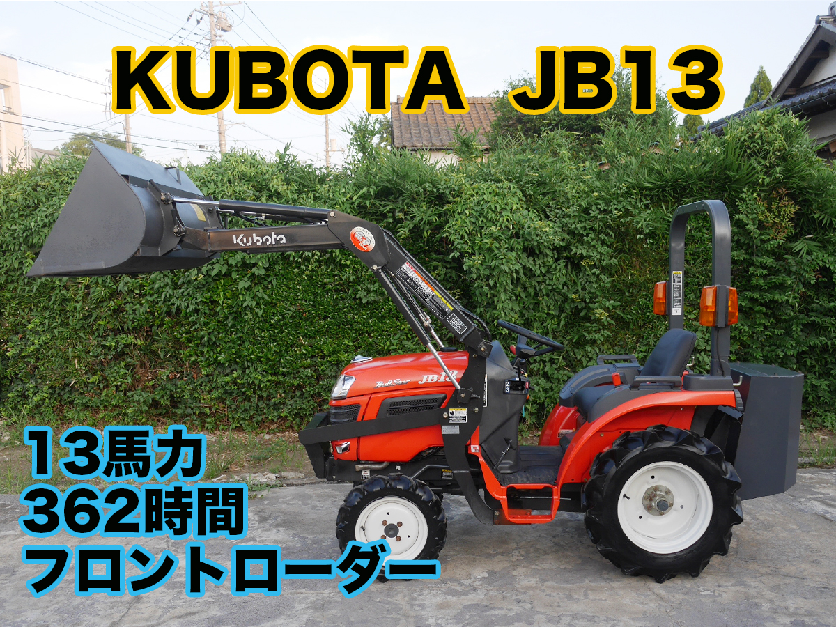 JB13 フロントローダー | 茨城中古農建機販売