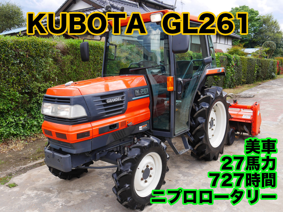 クボタ GRANDEL GL261 | 茨城中古農建機販売
