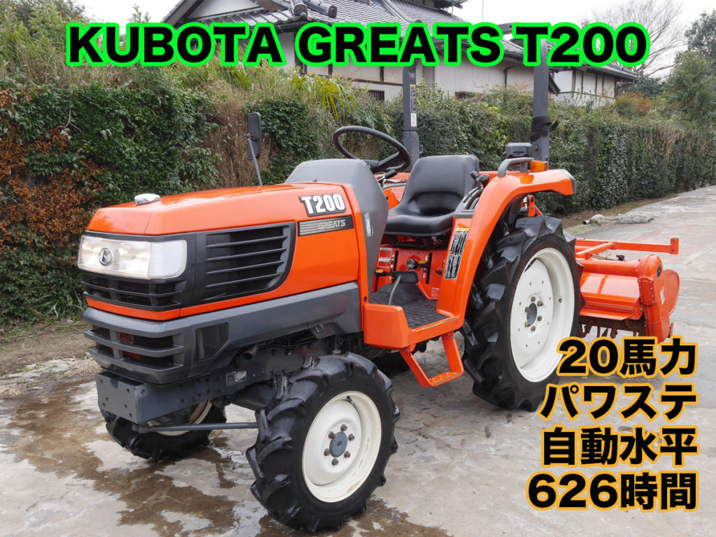 KUBOTA T200 | 茨城中古農建機販売